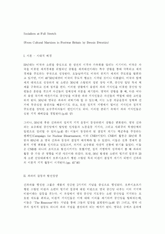 Socialism at Full Stretch 신좌파