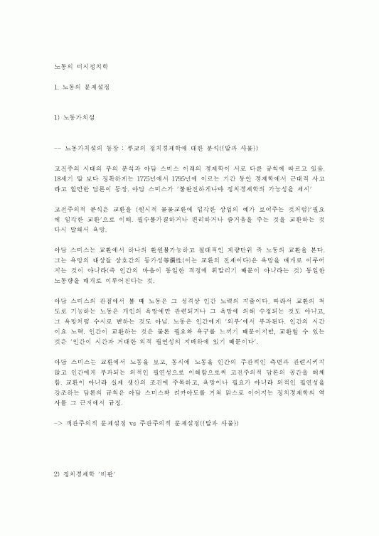 노동의 미시정치학