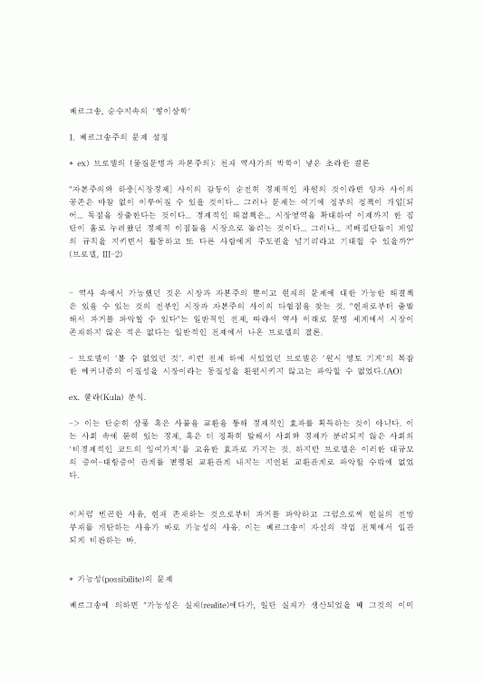 베르그송, 순수지속의 형이상학