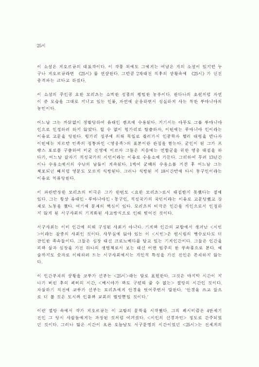 게오르규 소설 25시