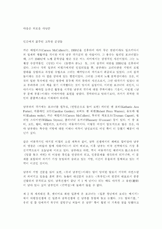 마음은 외로운 사냥꾼