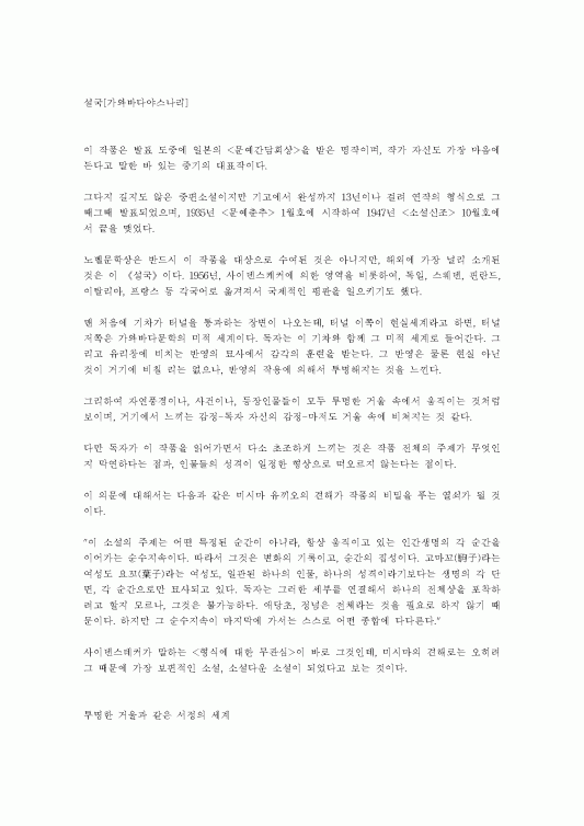 설국[가와바다야스나리]