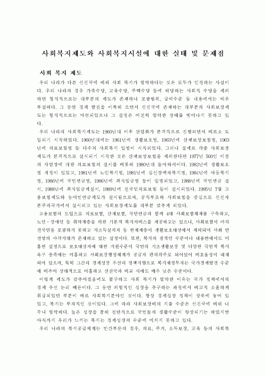 [사회과학] 장애노인