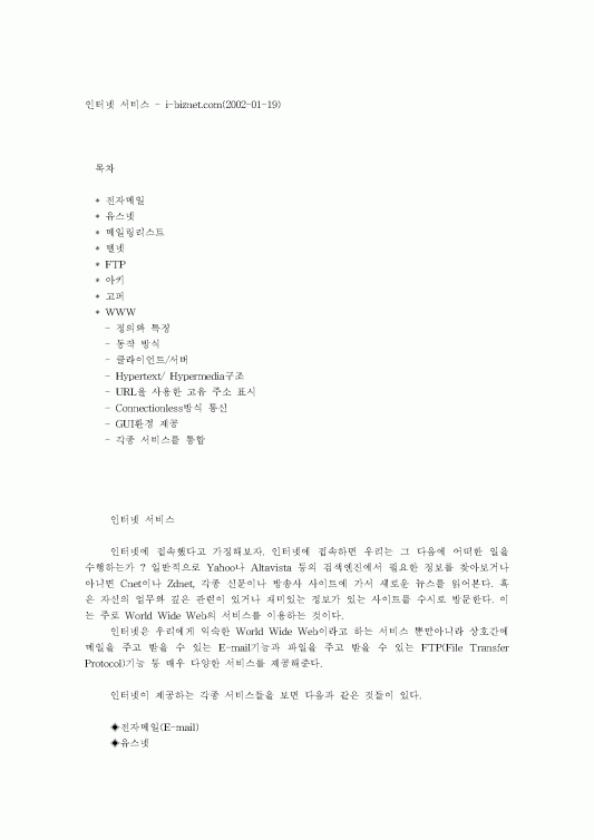 인터넷 서비스의 개념과 정의