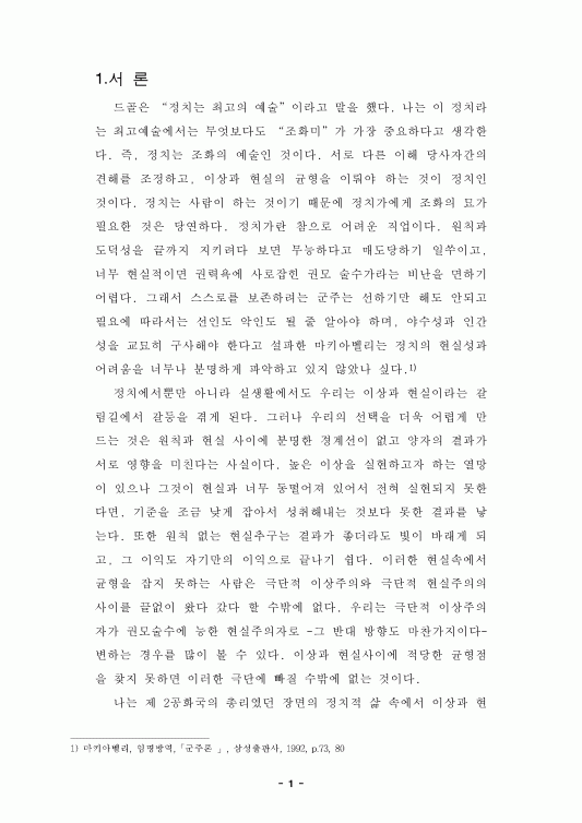 정치 리더쉽 연구