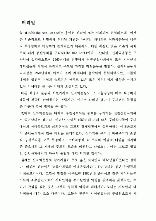 좌익 운동의 이념과 전쟁