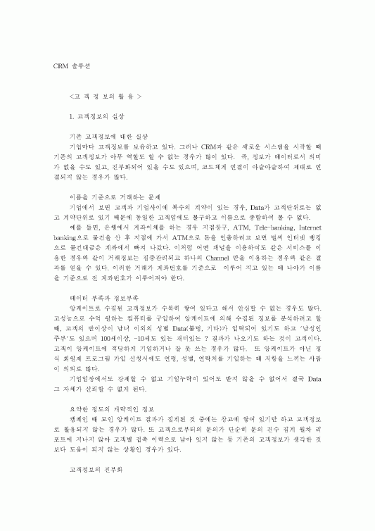CRM 솔루션 레포트 자료
