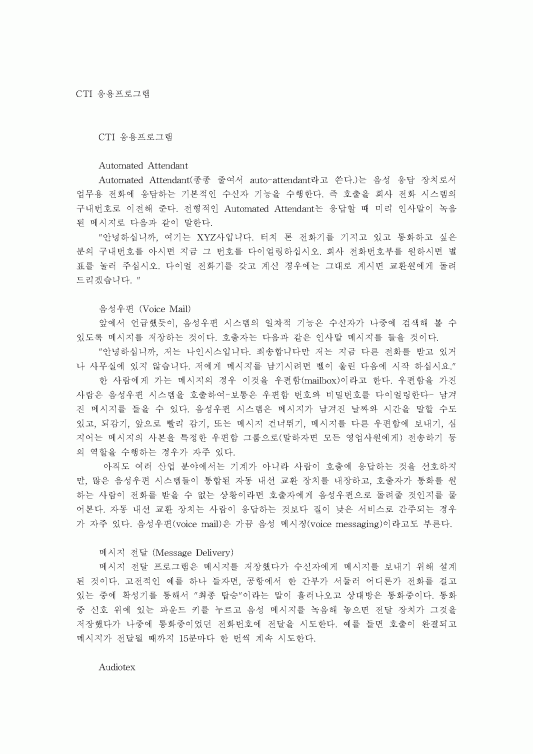 CTI 응용프로그램