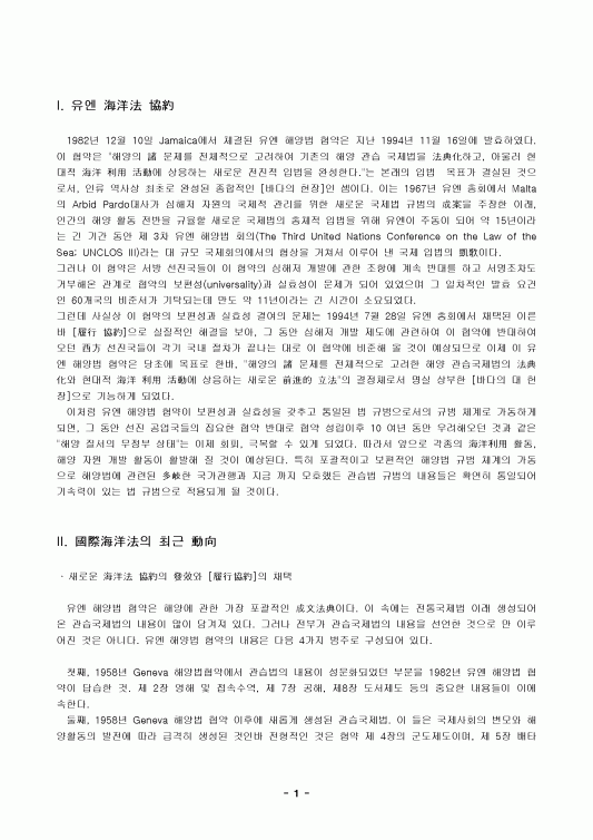 우리나라의 해양법