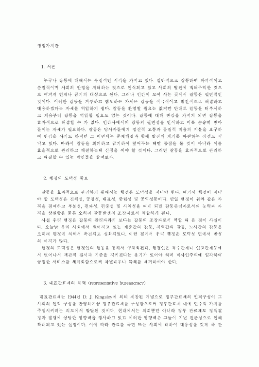 행정가치관 레포트 자료