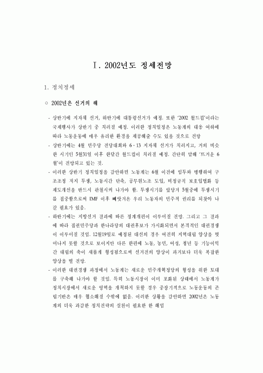 양대노총 및 경총의 임금인상안