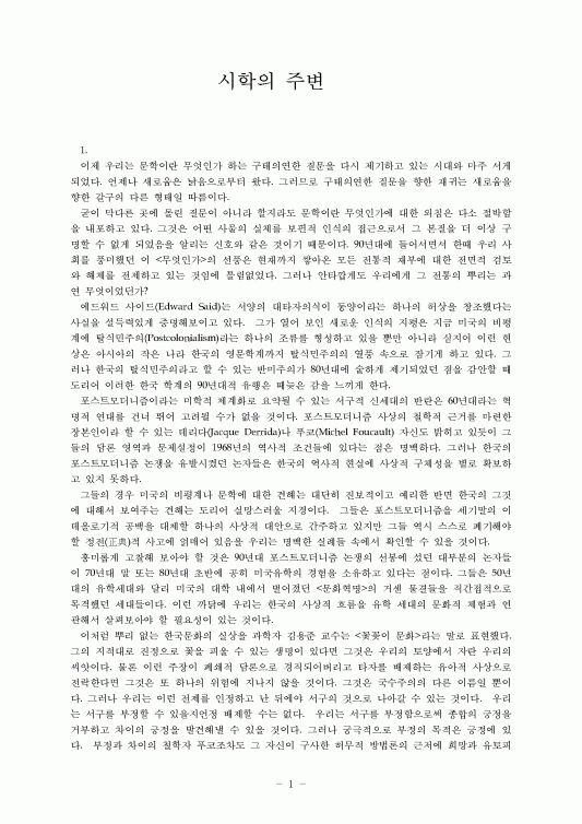 시학의 주변 레포트 자료