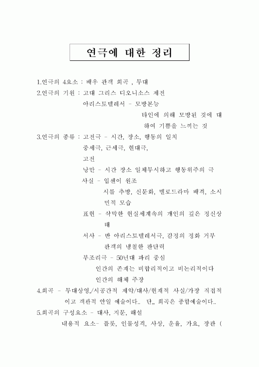 연극의 모든것
