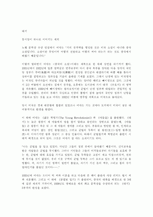 여사의 대지 레포트 자료