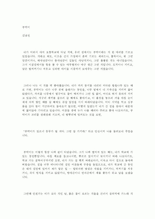 부덕이 (수필)