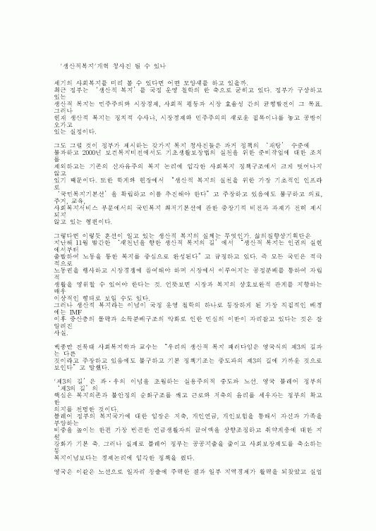 생산적복지 레포트 자료