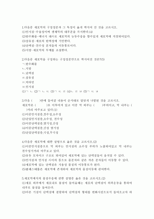 과학 형성평가 문제내기 과제