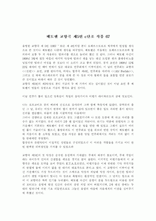 베토벤 교향곡 제 5번 C단조 작품