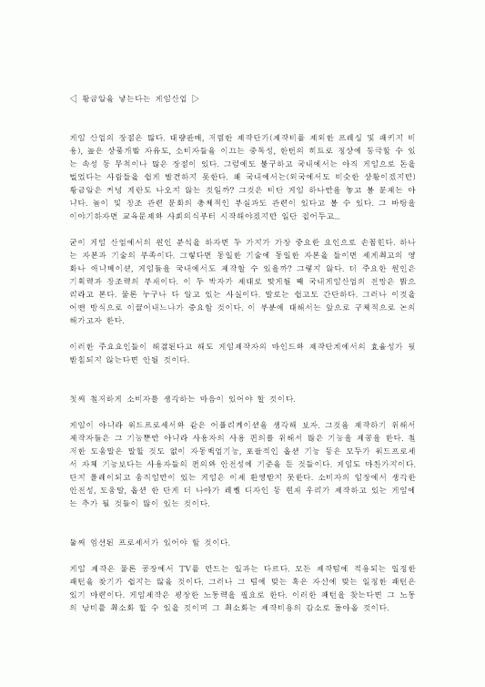 황금알을 낳는다는 게임산업