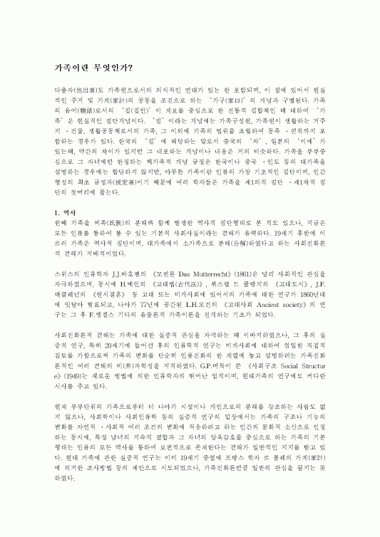 가족이란 무엇인가