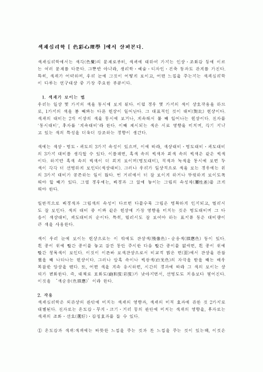 색채심리에 관한 자료