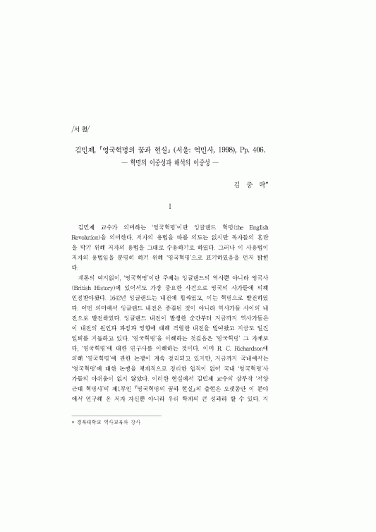 서 평-영국혁명의 꿈과 현실