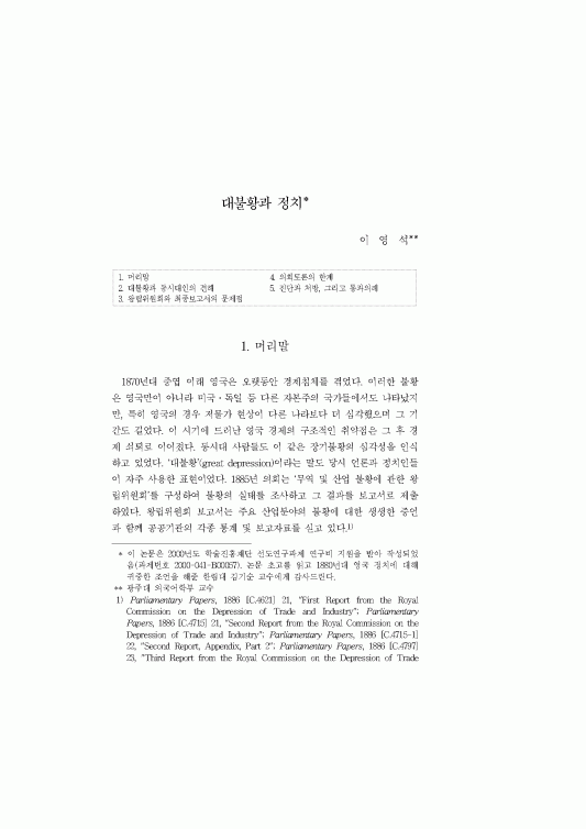 대불황과 정치