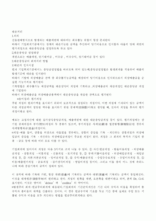 채권관리 레포트 자료