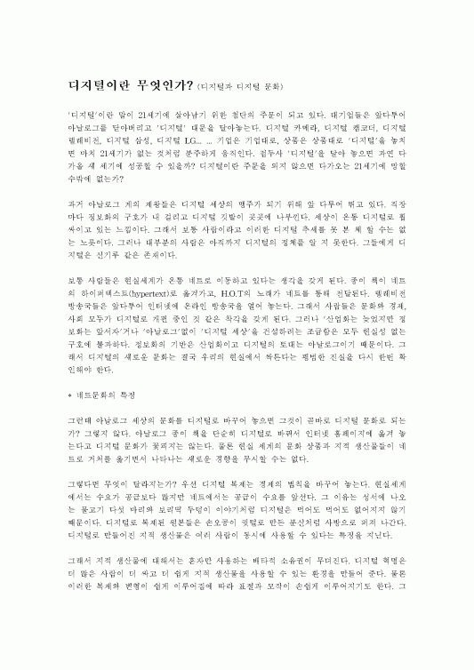 디지털의 정의