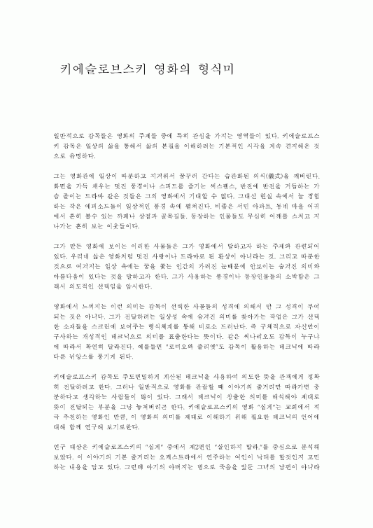 키에슬로브스키 영화의 형식미