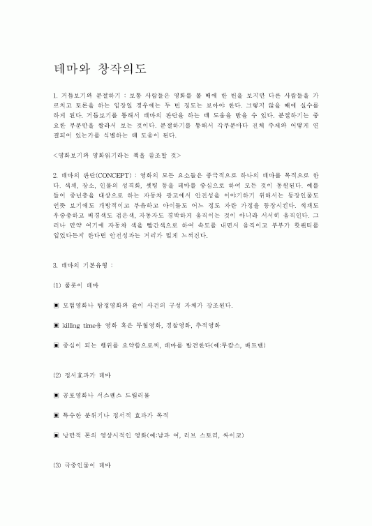 테마와 창작의도