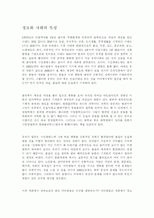 정보화 사회의 특성