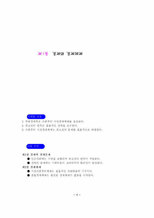경제와 경제체제