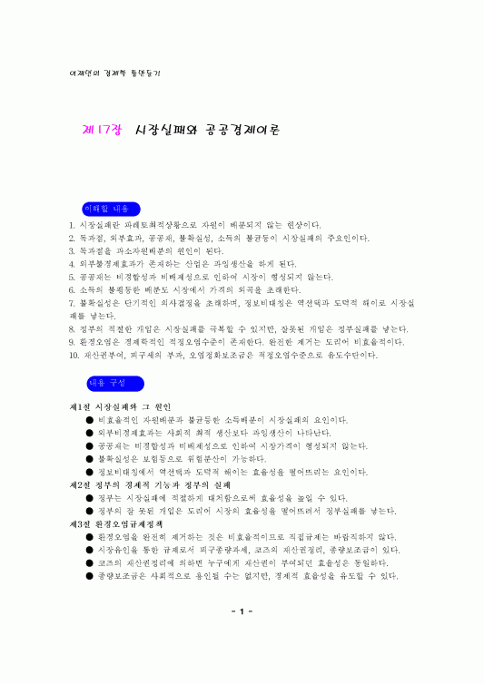 시장실패와 공공경제이론
