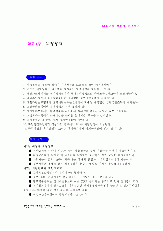재정정책 레포트 자료