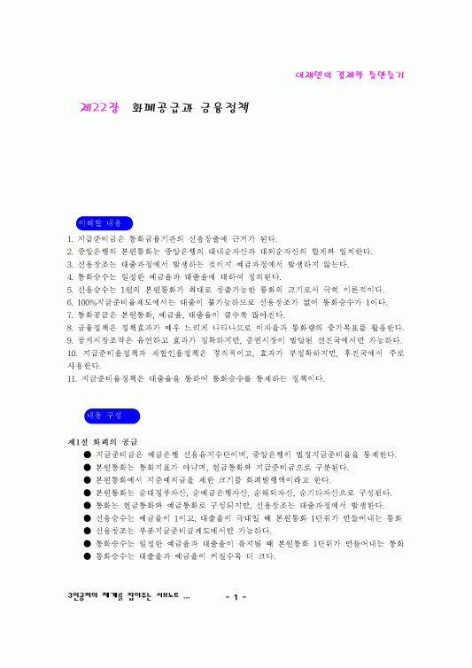 화폐공급과 금융정책
