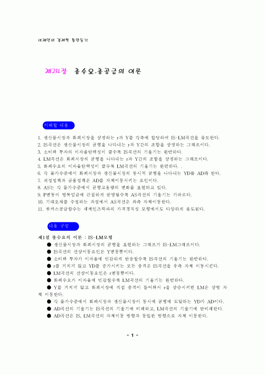 총수요.총공급의 이론