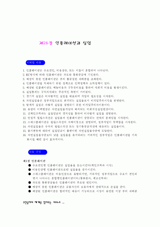 인플레이션과 실업