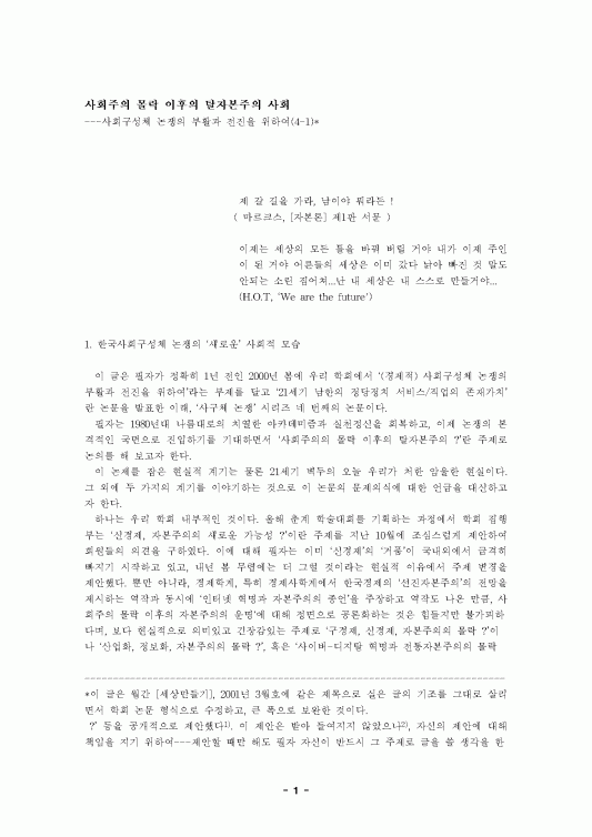 사회주의 몰락 이후의 탈자본주의 사회