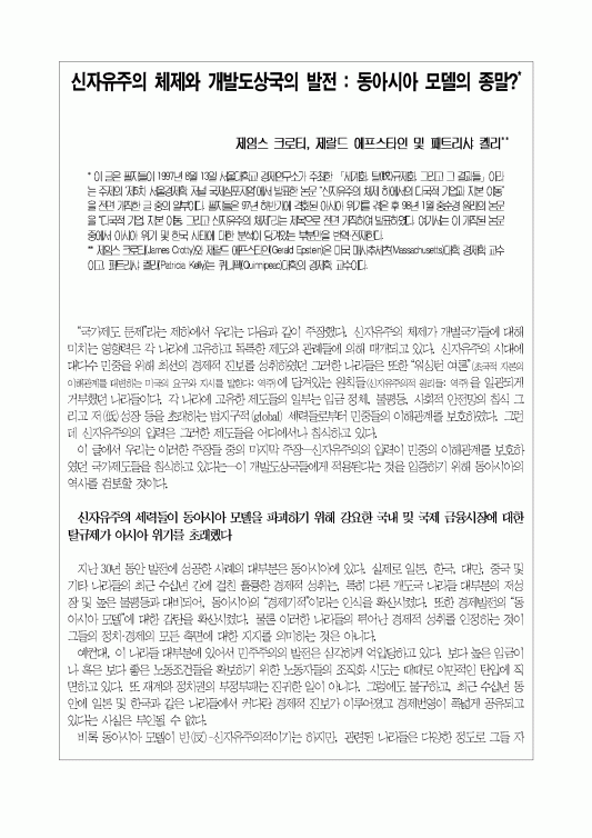 신자유주의 체제와 개발도상국의 발전