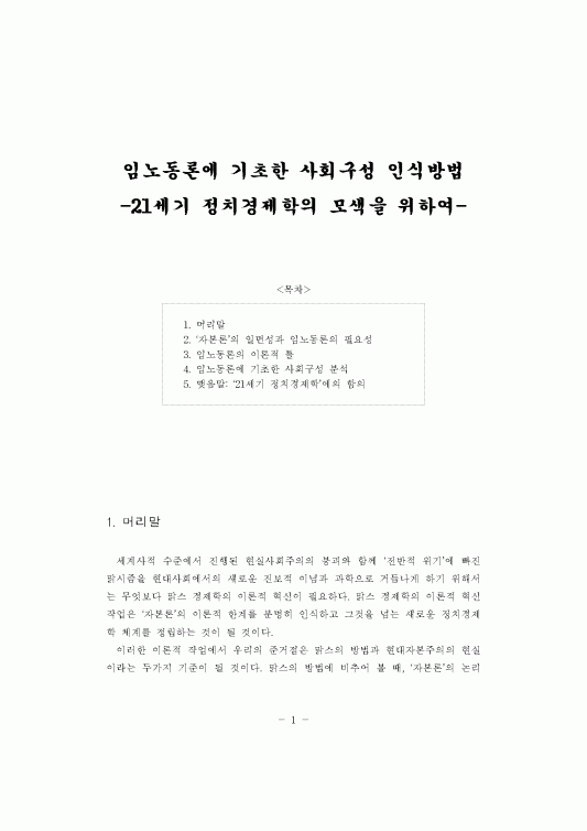 임노동론에 기초한 사회구성 인식방법