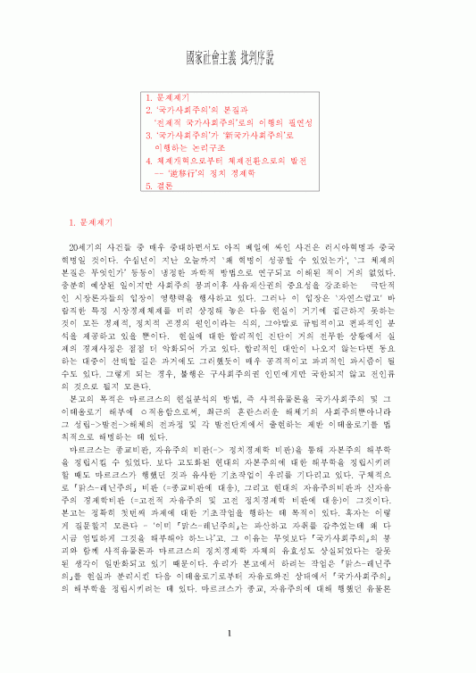 국가사회주의 비판서설
