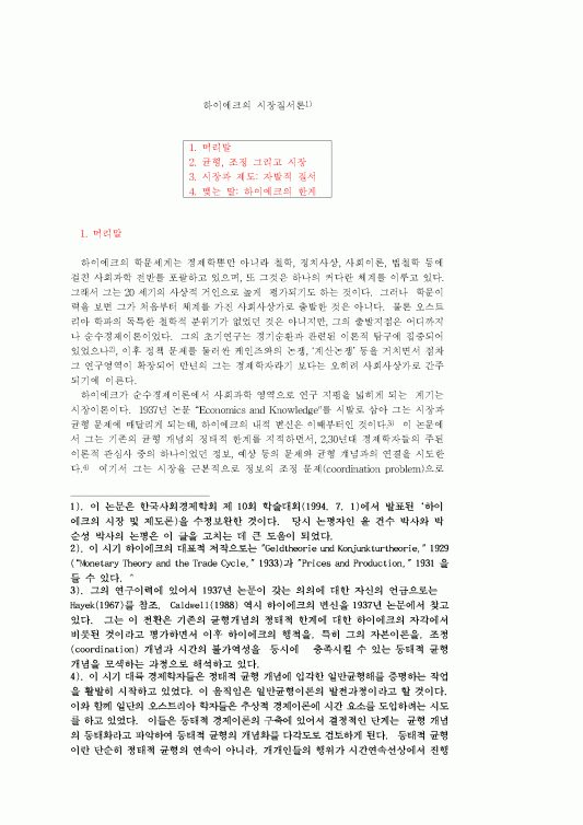 하이에크의 시장질서론