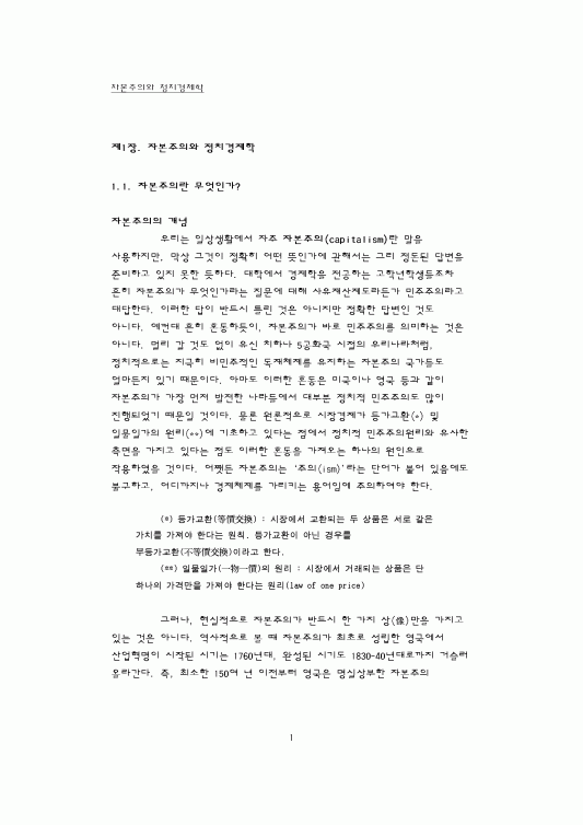 자본주의와 정치경제학