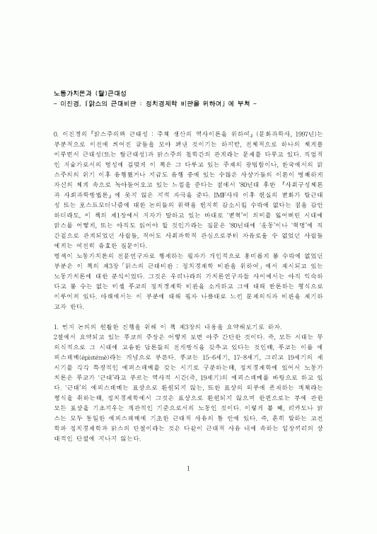 노동가치론과 (탈)근대성