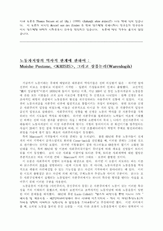 노동자저항의 역사적 한계에 관하여