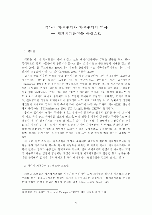 역사적 자본주의와 자본주의의 역사