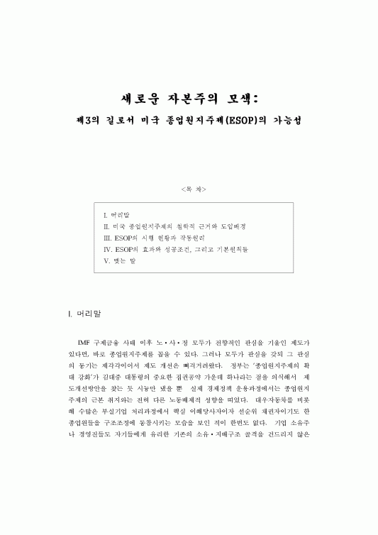 새로운 자본주의 모색