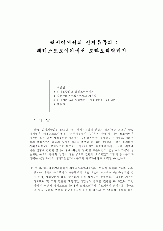 러시아에서의 신자유주의