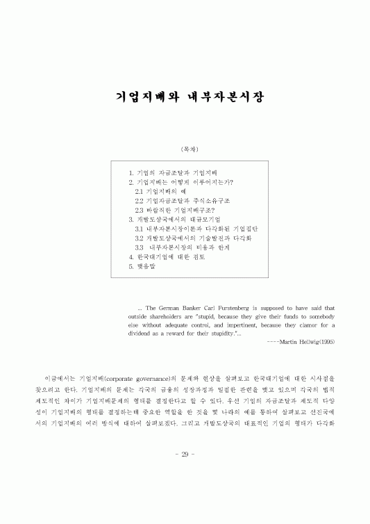 기업지배와 내부자본시장